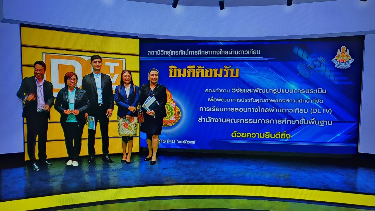 DLTV มูลนิธิการศึกษาทางไกลผ่านดาวเทียม